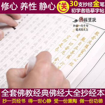 心经抄经本地藏经手抄本佛经书文金刚大悲咒普门品童子忏悔文药师 不需要书袋 套餐七