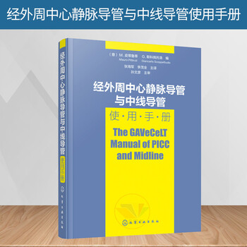 正版 经外周中心静脉导管与中线导管使用手册 中心静脉血管介入治疗 置管治疗操作技术教程 PICC并