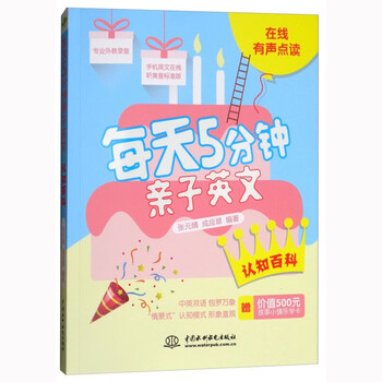 每天5分钟亲子英文：认知百科 儿童英语书籍