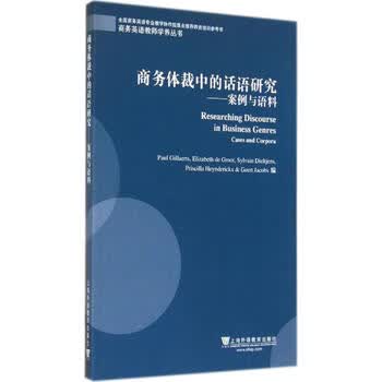 商务体裁中的话语研究