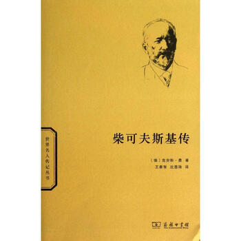 柴可夫斯基传