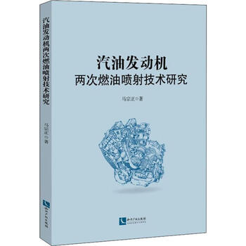 汽油发动机两次燃油喷射技术研究