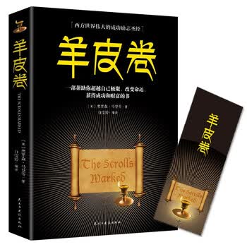 羊皮卷（32开平装）