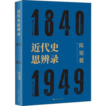 近代史思辨录