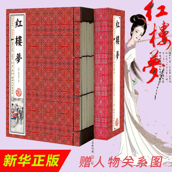 全6册红楼梦原著正版 仿古线装书籍 图文并茂 中国古典四大名著小说西游记水浒传三国演义