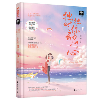 独独对你动了心