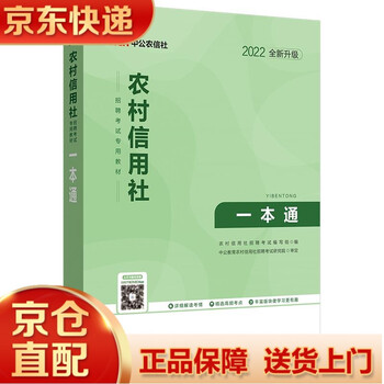 中公教育农村信用社招聘考试用书2022年农商行考试专用教材一本通农信社农村商业银行考试辽宁农村信用联