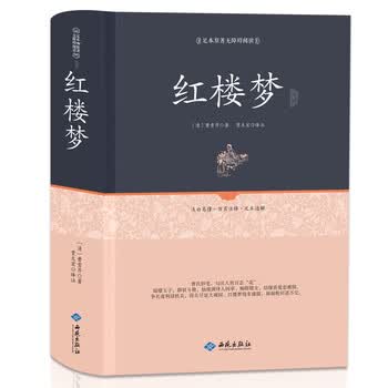 正版 精装120回红楼梦原著正版足本曹雪芹原版青少年版原著无删减无障碍阅读 初高中学生必读四大名著 