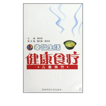 儿童食疗(附光盘)/幸福生活健康食疗