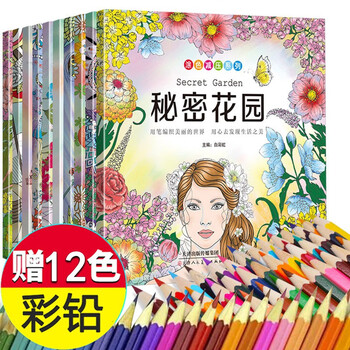 送12色彩铅 秘密花园涂色书10本填色书成人解压儿童版涂色书 减压画册 神秘花园绘画减压画册本 手绘
