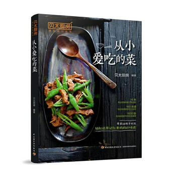 贝太厨房 从小爱吃的菜