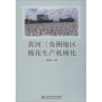 黄河三角洲地区棉花生产机械化