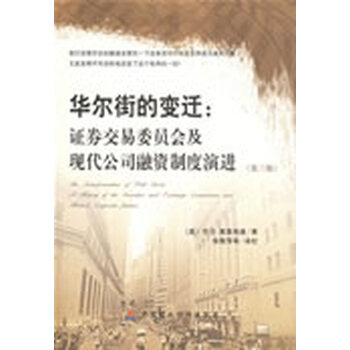 华尔街的变迁【正版图书】