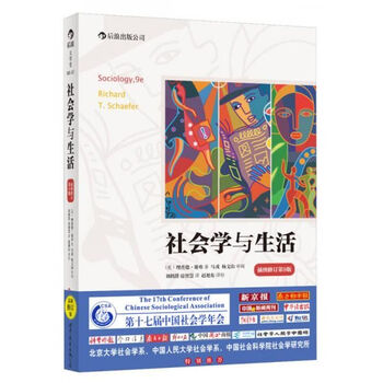社会学与生活