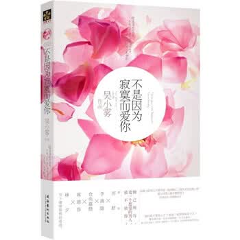 不是因为寂寞而爱你  文化艺术