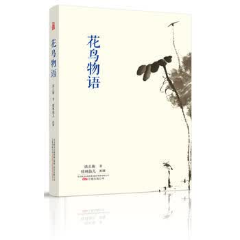 花鸟物语