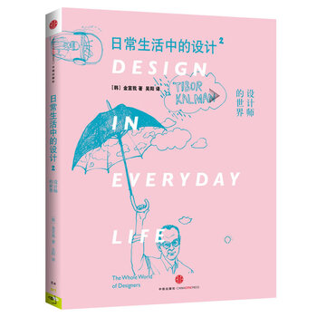 日常生活中的设计2 设计师的世界 金宣我