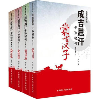 成吉思汗子孙秘传第2季