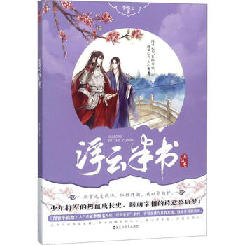 浮云半书兵法卷