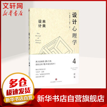 设计心理学(4)未来设计