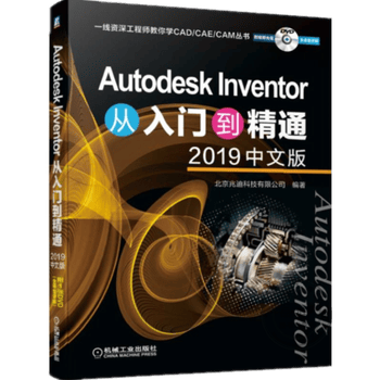 Autodesk Inventor从入门到精通（2019中文版）