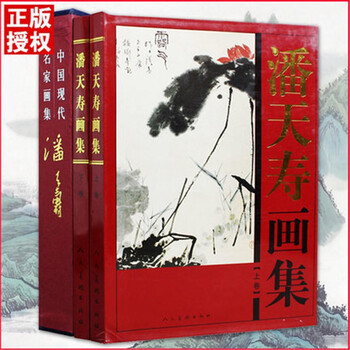 潘天寿画集 全2册/ 16开精装铜版纸彩印 人民美术出版社