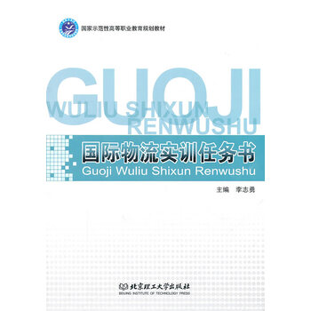 物流实训任务书 管理 书籍