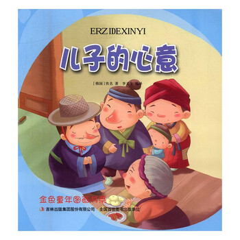 儿子的心意 小说 书籍