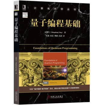 量子编程基础