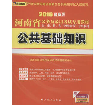 公共基础知识(近期新版)