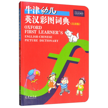 [正版图书]牛津幼儿英汉彩图词典（点读版）