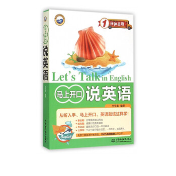 马上开口说英语/1分钟英语