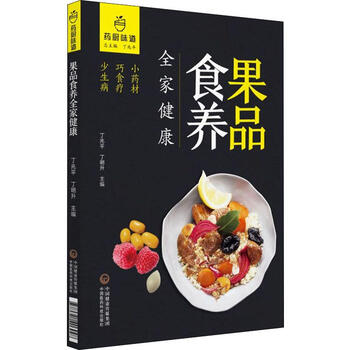 果品食养全家健康