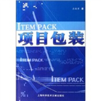 项目包装