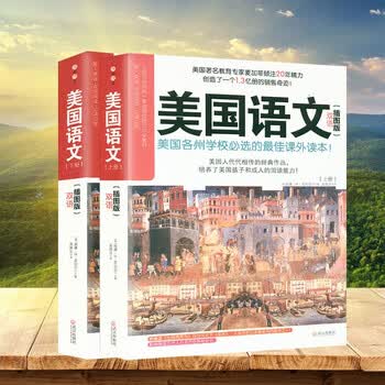 美国语文双语插图版(全2册）美国各州学校选的优秀课外读本阅读美国中小学经典教材青少年读英语经典