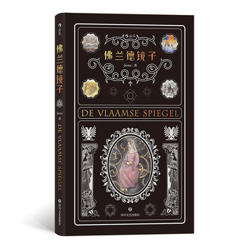 佛兰德镜子