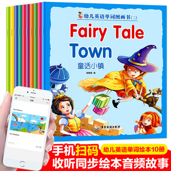 10册幼儿英语单词启蒙教材分级阅读有声带音频 英文绘本0-3-6周岁幼儿园宝宝说英语入门自学零基础