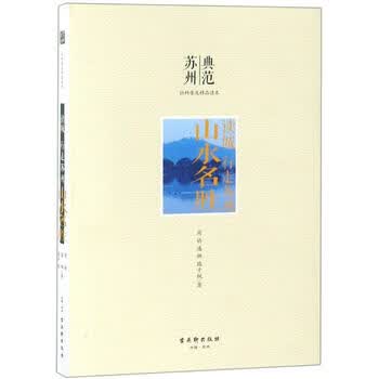 山水名胜
