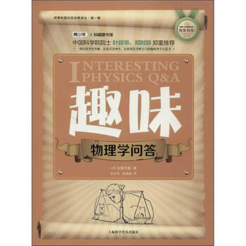 趣味物理学问答(第1辑)