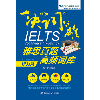 雅思真题高频词库（听力篇）