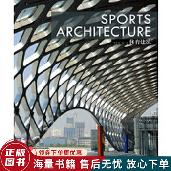 体育建筑