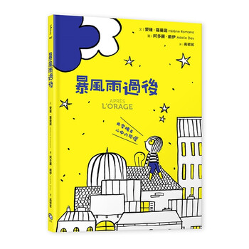 台版 暴风雨过后 用爱拂去心中的恐惧家庭教育教育理念人生教育哲学观念管教