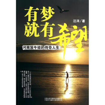 有梦就有希望