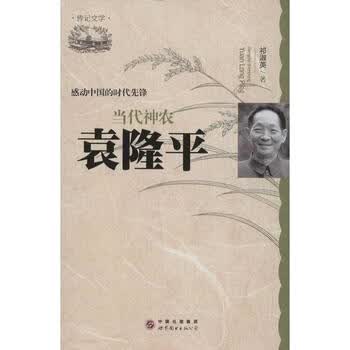 当代神农