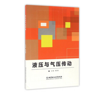 液压与气压传动
