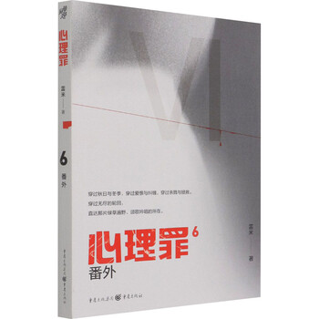 心理罪 番外