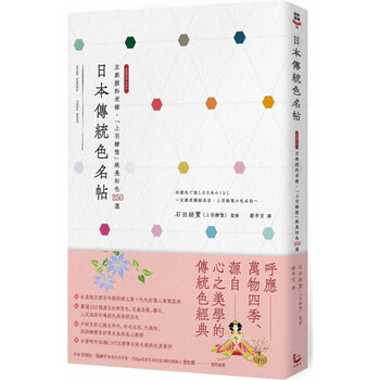 日本传统色名帖 京都颜料老铺 上羽绘惣 绝美和色250选文学类 港台图书