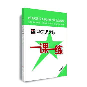 2020秋季适用一课一练·高三数学（全一册）9787567590427