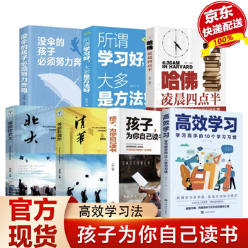 2022新版 高效学习法等你在清华北大哈佛凌晨四点半孩子为你自己读书 所谓学习好 大多是方法 好初高中学生学霸笔记效率提分手册书籍 新品7册高效学习+所谓学习好 大多是方法好