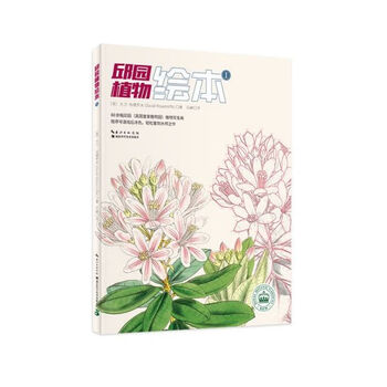 邱园植物绘本(Ⅰ)